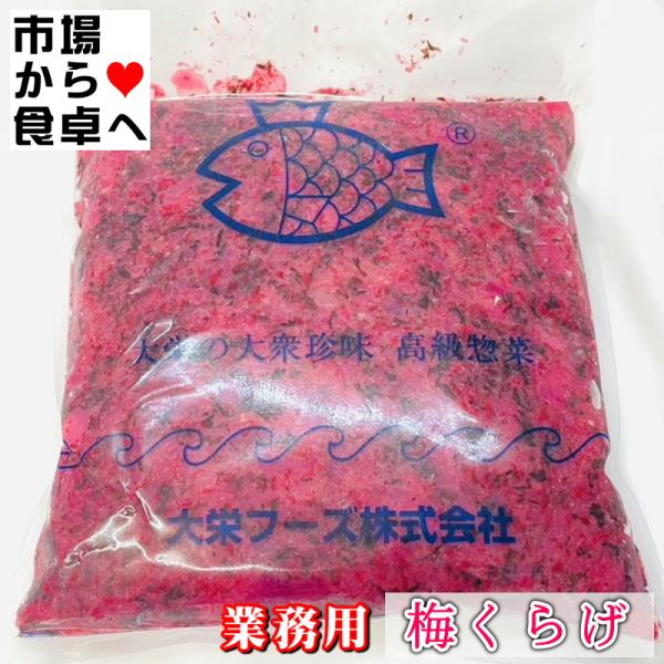 梅くらげ 1kg入り【業務用】梅の香りと、くらげの食感がたまりません。サラダ、冷やし中華、冷やしラーメン等に【冷凍便】うまいもの市場が販売いたします。※パッケージ、内容量は予告無しに変更している場合があります。※配送予定日にかかわらず最短で...