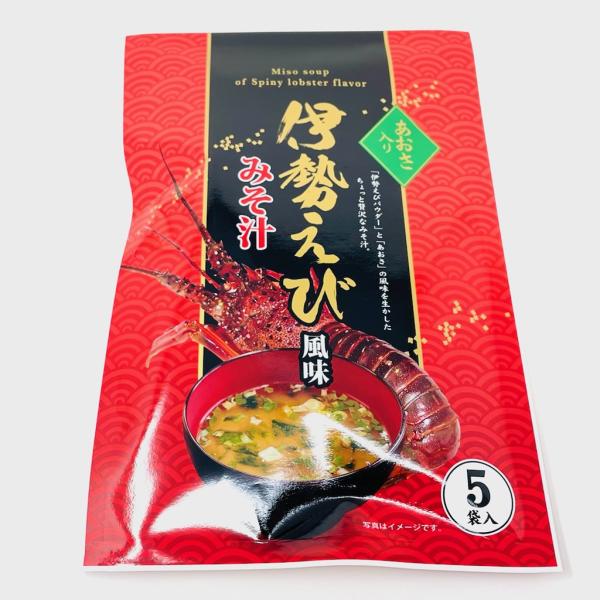 伊勢海老みそ汁(風味) 5袋(1袋5食入り)【伊勢えび風味の味噌汁】即席みそ汁、お湯を注ぐだけで風味豊かなイセエビの味噌汁の出来上がり【常温便】うまいもの市場が販売いたします。本品1袋をお椀に入れ、熱湯を約160ml注いで、よくかき混ぜて2...