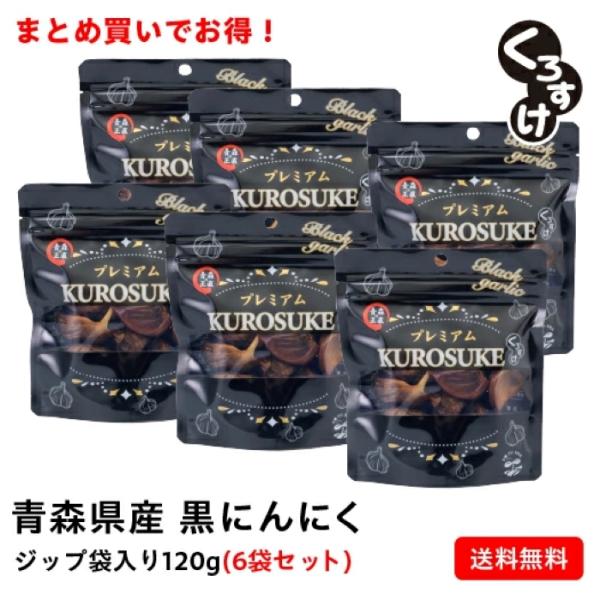 青森で自社生産した福地ホワイト6片種をこだわりの製法で自社加工し、黒にんにくにしました。糖度が高くフルーティーに仕上がり、食べやすくなっております。ジップタイプの袋を使用しているため、保存も簡単です。■商品名：黒にんにく　くろすけ■内容量：...