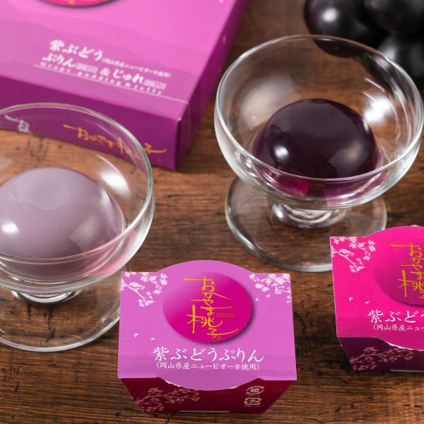 晴れの国・岡山の新しいスイーツブランド『おかやま桃子』これまで清水白桃を扱ってきたおかやま桃子シリーズに紫ぶどうが新登場！使用するぶどうは農家の人たちが大切に育てた岡山県産のニューピオーネ。濃厚な甘みとほど良い酸味が特徴の岡山の味覚をぷりん...