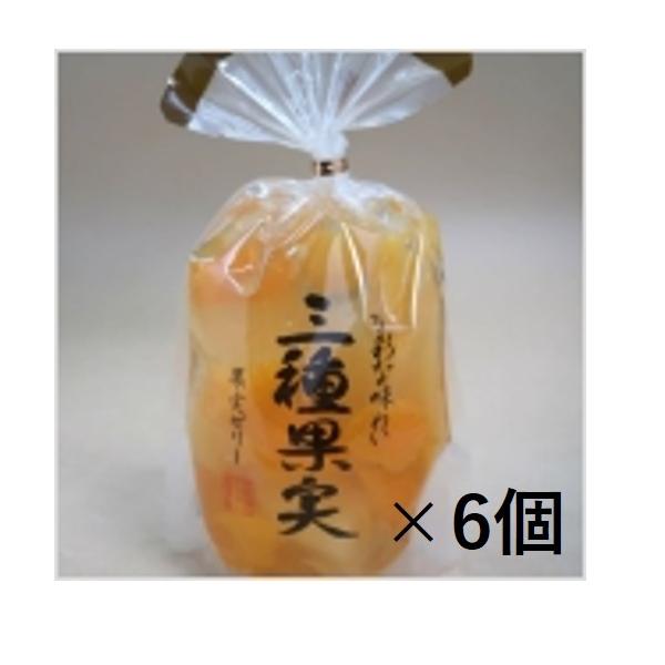 サンヨー堂 多彩な味わいの 三種果実ゼリー 350g×6個セット ギフトにも