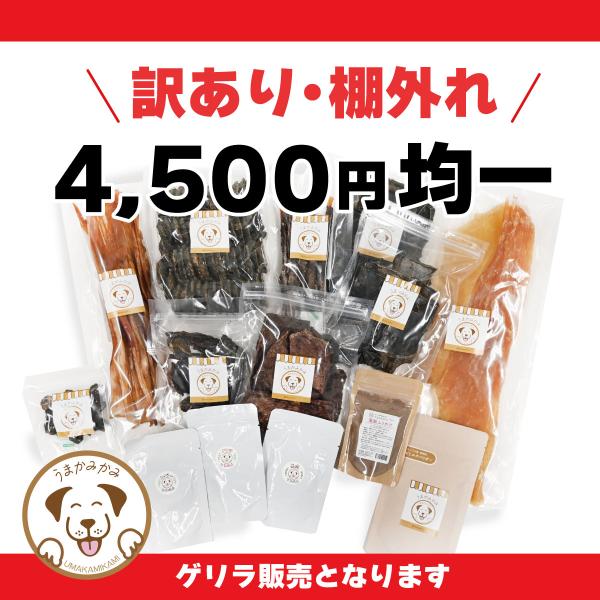 【ゲリラ販売】訳あり・棚外れ商品4,500円均一こちらの商品は訳あり品・棚外れ品・入れ替え商品のためお安く販売となっております。パッケージに汚れのある商品もございます。ご了承の上お買い求めくださいませ。A：アキレスジャーキーL サイズ200...