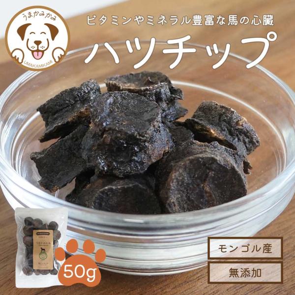 馬ハツチップ小さめ2cmサイズ 50g馬ハツチップ小さめ2cmサイズ 50g[原材料]馬の心臓・2cm大[原産国]モンゴル[賞味期限]26.4.23[成分表]粗タンパク質72.75%以上、粗脂肪12.51%以上、粗繊維0.35%以下、粗灰分...