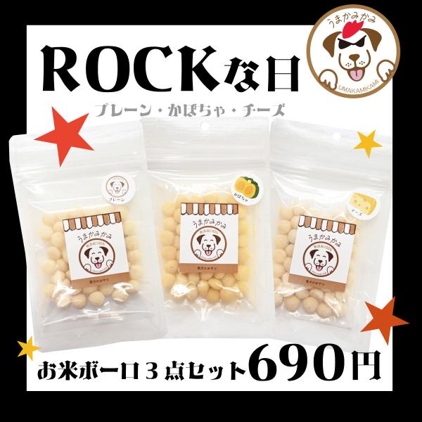 通常価格1,740円が690円！お米ボーロ3点セット(プレーン・チーズ・かぼちゃ)各20g(国産)北海道産のゆめぴりかを使用した、ノンフライ製法のボーロさくぽりっとおかきのような食感でお米のうまみを楽しんでいただけます♪※１粒１cm前後商品...
