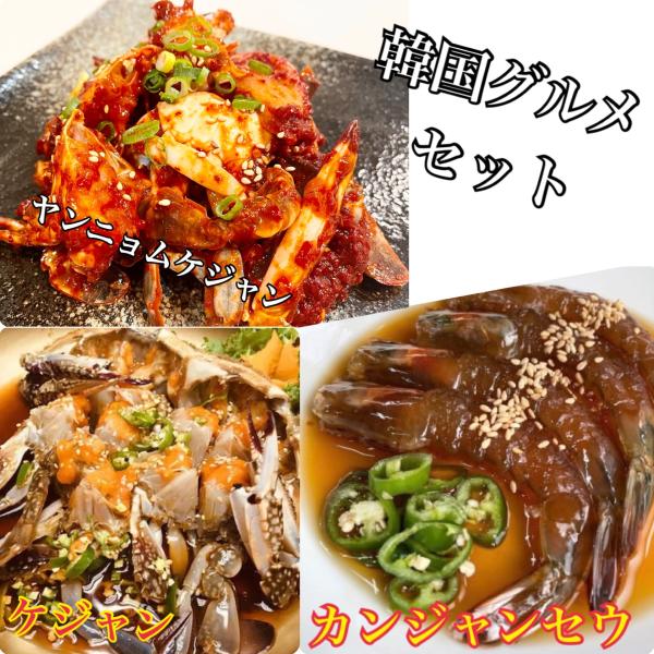 【発売日：2024年02月02日】【ヤンニョムケジャン　500ｇ】はやみつきになる辛くて旨いタレに生の蟹を漬け込んでいます！ヤンニョムの甘辛さが蟹の身の甘さをより引き立たせる一品。唐辛子ベースの辛口タレに漬け込んだ渡り蟹の漬物『ケジャン』で...