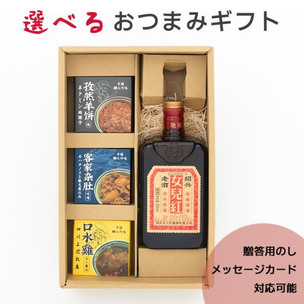 紹興酒１本と選べる缶詰のギフトセットです。Aセット台湾魯肉豆鼓豚黒椒牛肉Bセットクミン羊ハチノスと豚足よだれ鳥お酒に合う人気のメニューを缶詰にしました！本格中国郷土料理が味わえる隠れ家「黒猫夜」製造。本格的な中国の味わいをご家庭でお楽しみい...