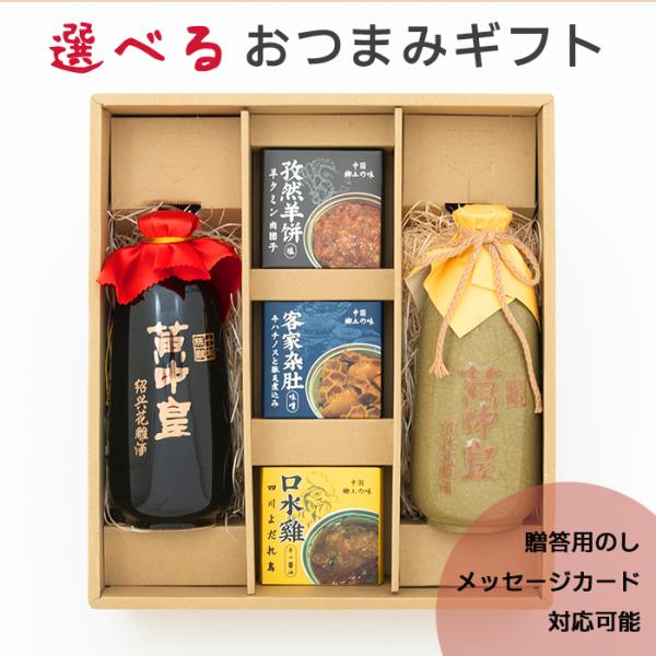 紹興酒2本と選べる缶詰のギフトセットです。Aセット台湾魯肉豆鼓豚黒椒牛肉Bセットクミン羊ハチノスと豚足よだれ鳥お酒に合う人気のメニューを缶詰にしました！本格中国郷土料理が味わえる隠れ家「黒猫夜」製造。本格的な中国の味わいをご家庭でお楽しみい...