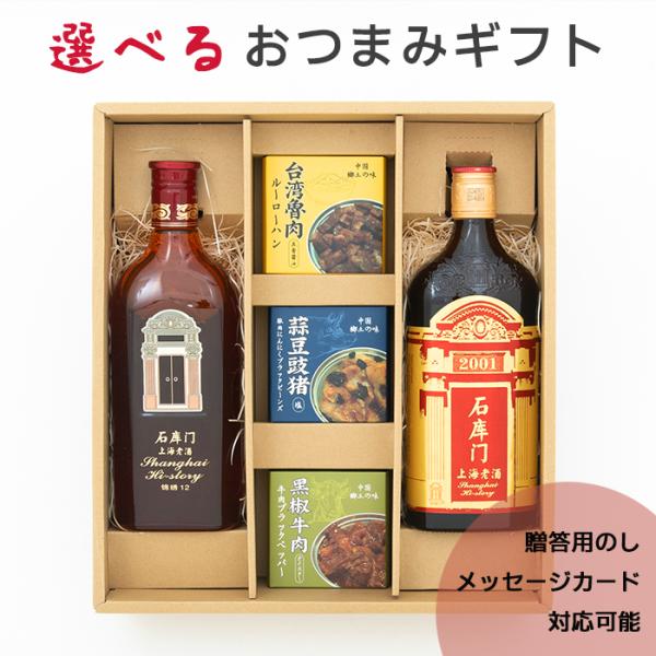 黄酒2本と選べる缶詰のギフトセットです。Aセット台湾魯肉豆鼓豚黒椒牛肉Bセットクミン羊ハチノスと豚足よだれ鳥お酒に合う人気のメニューを缶詰にしました！本格中国郷土料理が味わえる隠れ家「黒猫夜」製造。本格的な中国の味わいをご家庭でお楽しみいた...