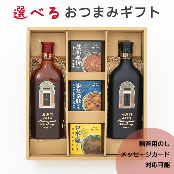 黄酒2本と選べる缶詰のギフトセットです。Aセット台湾魯肉豆鼓豚黒椒牛肉Bセットクミン羊ハチノスと豚足よだれ鳥お酒に合う人気のメニューを缶詰にしました！本格中国郷土料理が味わえる隠れ家「黒猫夜」製造。本格的な中国の味わいをご家庭でお楽しみいた...