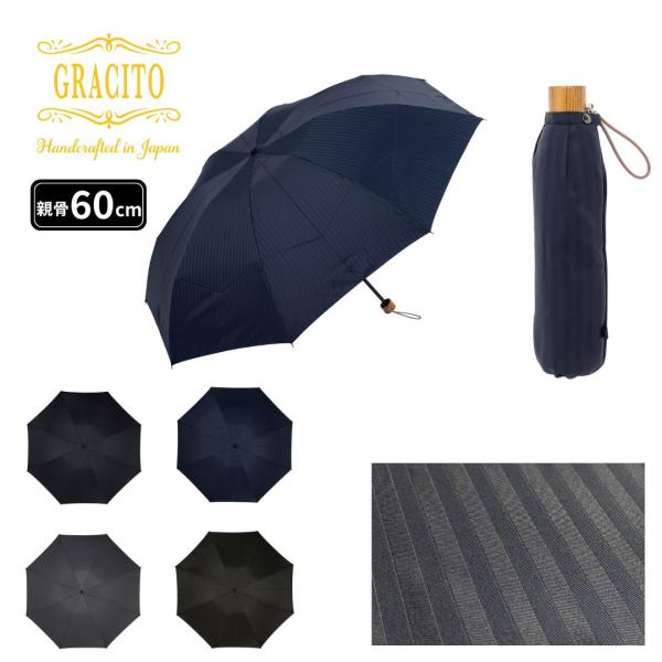 日本の熟練された職人が一本ずつ丁寧に作った上品なJQDストライプ柄ミニ傘。さりげない織模様だから無地感覚で持てるおしゃれな逸品。 ８本骨のミニ傘。丈夫でシルエットが綺麗なタイプです。? 「父の日に贈る日本製60cm紳士傘」? 「無地感覚で持...