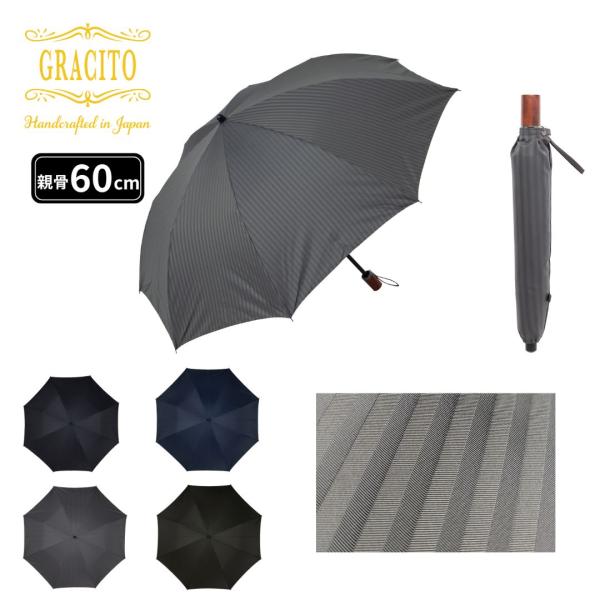 【日本製】GRACITO　グラシト　軽量　無地感覚で持てるさりげないJQDストライプ柄　メンズ　２段折傘? 「父の日に贈る日本製60cm紳士傘」? 「軽量でおしゃれな2段式 折りたたみ傘」傘生地の種類：ポリエステル100％全長：39ｃｍ　　...
