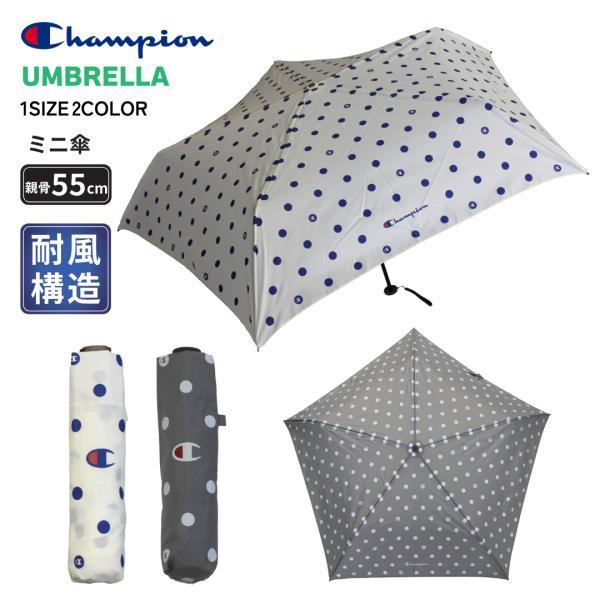 キーワード：CHAMPION 携帯 耐風 お猪口 ドット 水玉 レディース　　　　　　　　　　　　　　　　　　　　　　　　　　　　　　　　　　　　　　　Champion チャンピオンの婦人用ミニ折りたたみ傘です。耐風仕様で強風時もそっくり返...