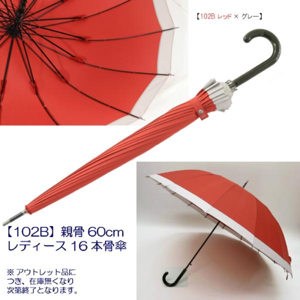 シルエットが丸くて美しい16本骨傘です。生地はしっとりしなやかなポンジー仕様。親骨は風に強いグラスファイバー製です。高品質タイプが訳ありで数量限定大特価！サイズ：親骨59.5ｃｍ　使用時直径 約102ｃｍ　全長 約85ｃｍ重さ：約540ｇ骨...