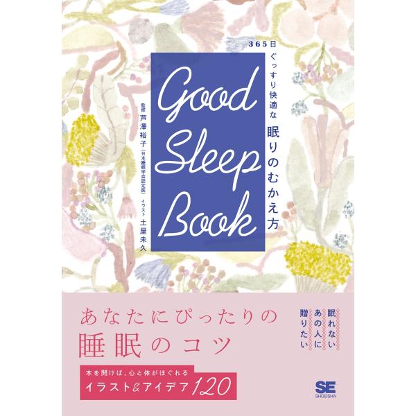 あなたにぴったりの睡眠のコツ。本を開けば、心と体がほぐれるイラスト＆アイデア１２０。日中から深夜まで、時間帯ごとに実践できるアイデアをイラストとともに。