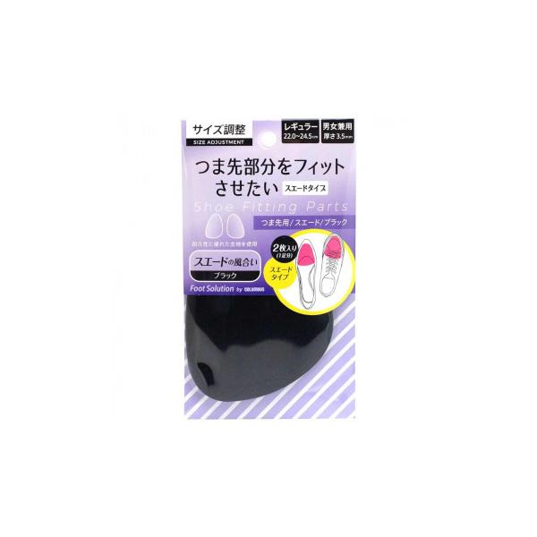 靴が大きくて足が前にズレてしまう方、甲が低くてはき口にスキマが出来てしまう方などにお勧めです。