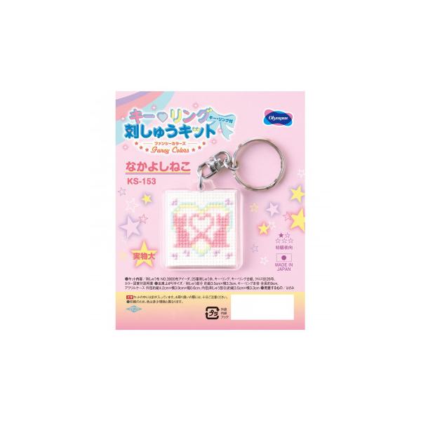 全て2本どりで刺すクロスステッチで、短時間でできます。ハサミで切ってケースに入れるだけで仕上がります。ポップなカラーがまさに「ゆめかわ」!楽しんでください!