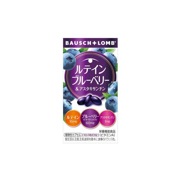 目(特に網膜)や肌などに存在する物質の一つで体内合成されないルテインや、ブルーベリー、アスタキサンチンを主成分としてバランスよく配合したサプリです。