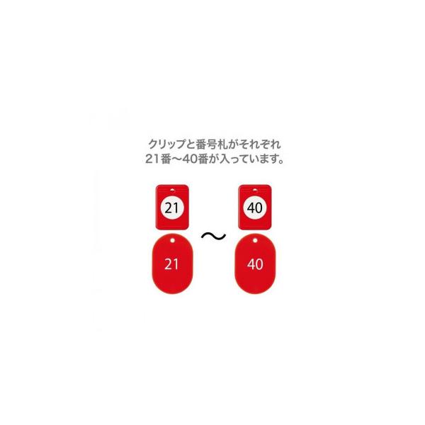 クリップ+番号札。20番単位で購入できます。