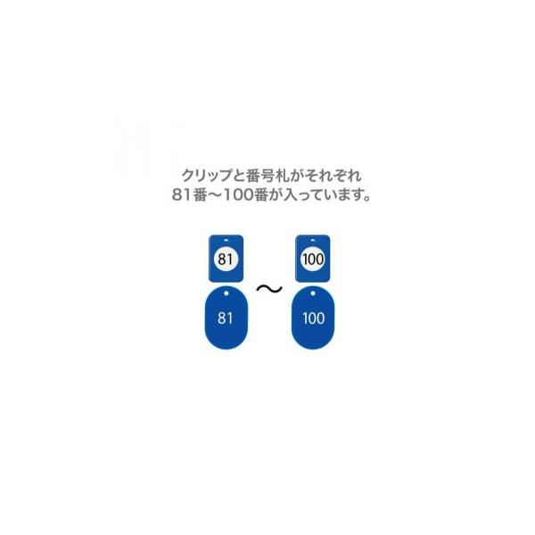 クリップ+番号札。20番単位で購入できます。