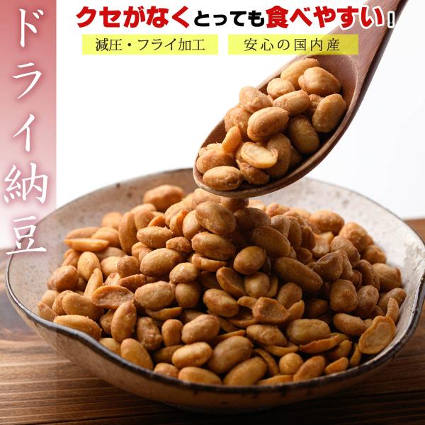 【発売日：2014年04月04日】納豆を乾燥させたのがドライ納豆（乾燥納豆）です。特殊な製造技術（減圧・フライ加工）によって、納豆のもつ納豆菌や風味を生かしたまま国産納豆の新鮮な風味がそのまま味わえカラッと香ばしく揚げねばり気をほとんど取り...