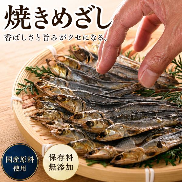 【発売日：2025年12月11日】国内産のかたくちいわしを使用した、昔ながらの小魚珍味「焼きめざし」です。片口いわしを干物に仕上げ、香ばしく焼き上げているため、焼かずにそのままお召し上がりいただけます。焼き魚は好きだけれど、煙やにおいが気に...