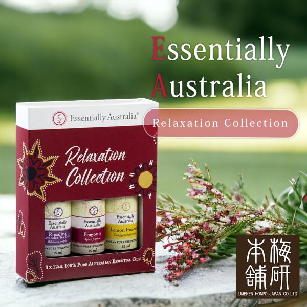 オーストラリア産のエッセンシャルオイル『リラクゼーション コレクション ギフトパック』です。・ロザリーナ (ラベンダーティーツリー)フレッシュなラベンダーのようなティー ツリーの品種。緊張や不安を和らげ、リラックスするのに役立ちます。・フラ...