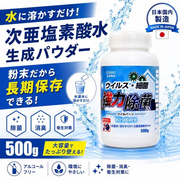 水に溶かすだけで、手軽に除菌対策ができる除菌パウダーです。キッチン周りやドアノブ、テーブル、トイレ周りなど、気になる場所の清潔維持に活躍します。500g入りの大容量タイプで、毎日の衛生管理や備蓄用としてもおすすめ。家庭はもちろん、オフィスや...