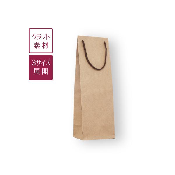 ワインギフトバッグ クラフト (1本箱用 手提げ袋)「750mlボトル箱付き商品」、「【ギフトボックス・簡易キャップ付き】ローター トラウベンモスト 1000ml」などの箱付き商品にご利用いただけるギフトバッグ (手提げ袋)です。