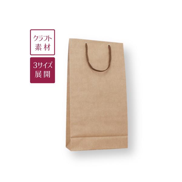 ワインギフトバッグ クラフト (1〜2本箱用 手提げ袋)「750ml 1本箱」、「アランミリア330ml 3本箱」、「【ギフトボックス入り】アランミリア ジュース 1000ml 2種・2本セット」にご利用いただけるギフトバッグ (手提げ袋)...