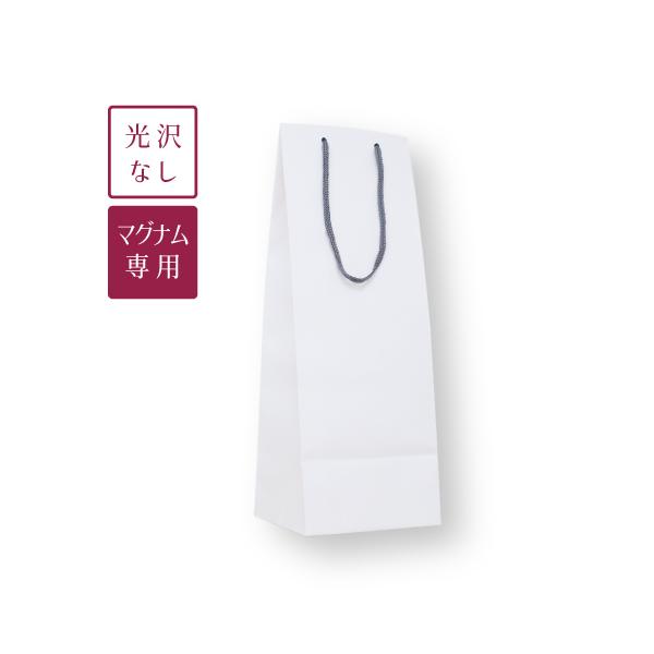マグナム(1500ml)ボトル用のワインギフトバッグです。ギフトボックス付き・箱付き商品や、無料ラッピングに合わせてご利用ください。※この商品はラッピング資材です。他のマグナム(1500ml)サイズのワイン商品と一緒にご注文ください。※一部...