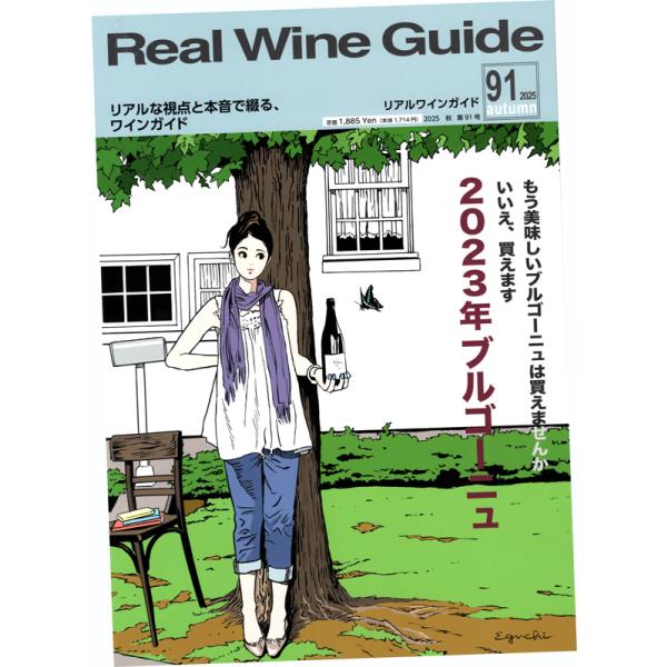 もう美味しいブルゴーニュは買えませんか いいえ、買えます2023年ブルゴーニュ※ワインと同送できます。