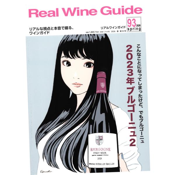 こんなことになってしまったけど、でもブルゴーニュ2023年ブルゴーニュ2※ワインと同送できます。