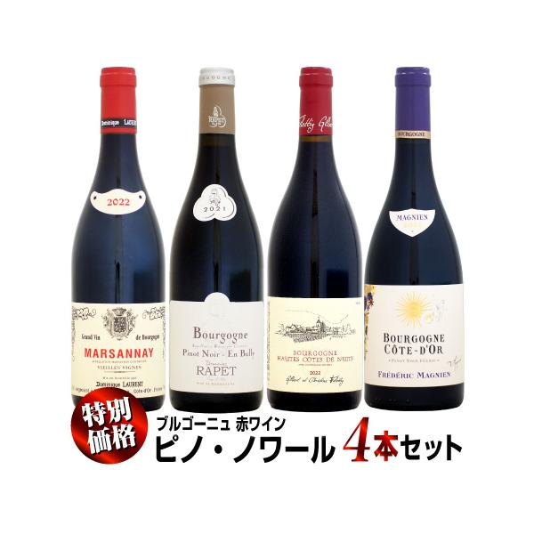 2026年9月3日より、セット内容リニューアル!【特別価格】当店通常価格24,882円 (税込10%)のところ、セット限定18,700円 (税込10%)の特別価格！●ドミニク・ローラン マルサネ・ルージュ ヴィエーユ・ヴィーニュ [2022...