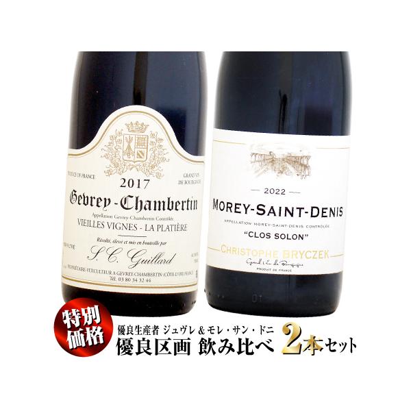 【期間限定・特別価格】当店通常価格19,657円 (税込10%)のところ、4/30まで期間限定15,950円 (税込10%)の特別価格！●ミッシェル・ギーヤール ジュヴレ・シャンベルタン ラ・プラティエール VV [2017]750ml当店...