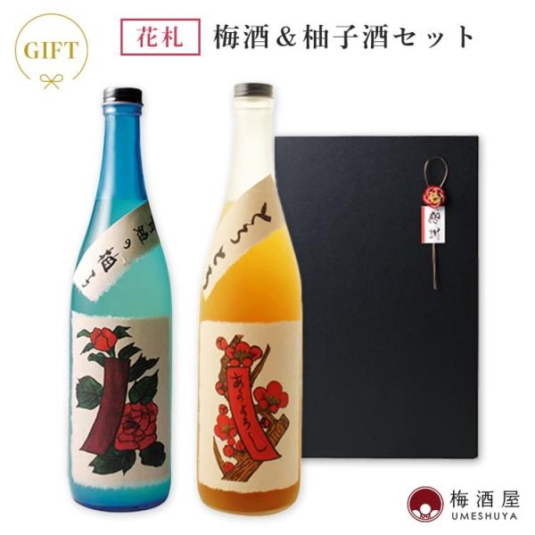 セット内容・とろとろの梅酒・青短の柚子酒・黒ギフトボックス 720ml×2本用