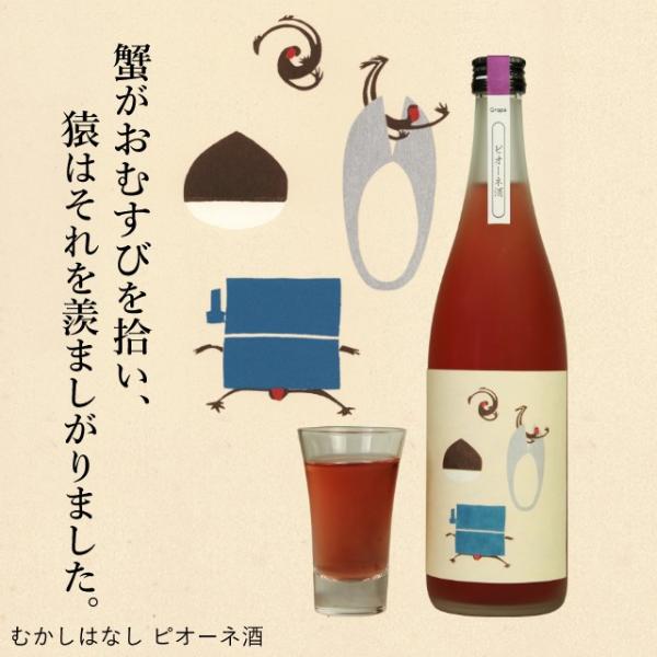 [原材料]連続蒸留焼酎、ピオーネ、氷砂糖、クエン酸、ビタミンC[アルコール度]8〜9%[酒蔵名]室町酒造よく振ってからお飲みください