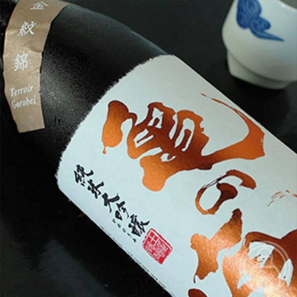 [特定名称]純米大吟醸[原料米]佐久市五郎兵衛新田産　「金紋錦」　精米歩合49％[アルコール度数]15%[酒蔵名]土屋酒造店（長野県）