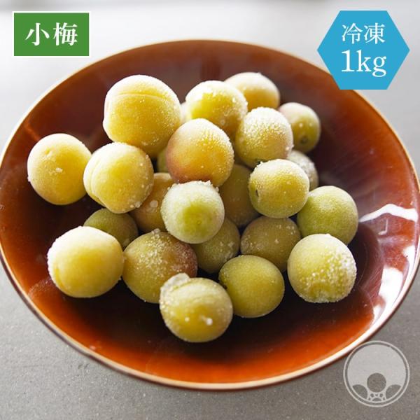 ■梅酒屋スタッフより梅酒を造りたい、使うお酒は既に決めてあるけど梅はどんなものを使えばいいのかわからないそんなアナタにピッタリの小梅単品販売です。採れたてを冷凍した国産小梅使ってみたい仕込み酒を一緒に買っておうちで簡単に本格的な梅酒が作れま...