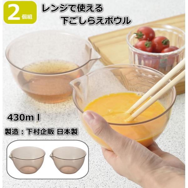 3個までかき混ぜやすいサイズ電子レンジで使えるのでお菓子作りの溶かしバターやゼラチンを溶かすため少量のお湯を温めるのにも便利液だれしにくい注ぎ口と目盛り付きミトンで取り出しやすいフチと、混ぜやすい側面形状サイズ(約):幅12.7×奥行11....