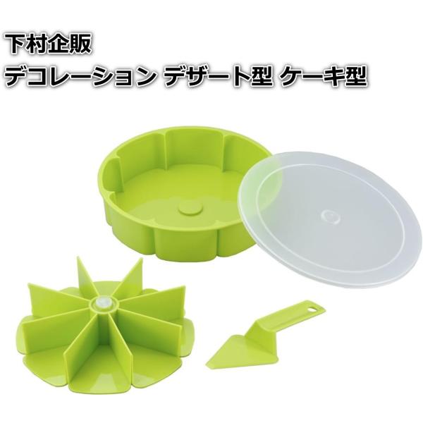 下村企販 デコレーション デザート型デコレーション型のゼリーができる丁度8等分のゼリーができ、取り分けにも便利取り出しに便利なヘラ付きレシピ付型番:30828材質：ポリプロピレン容量：約850ml（満水）電子レンジ使用可能耐熱温度110度耐...