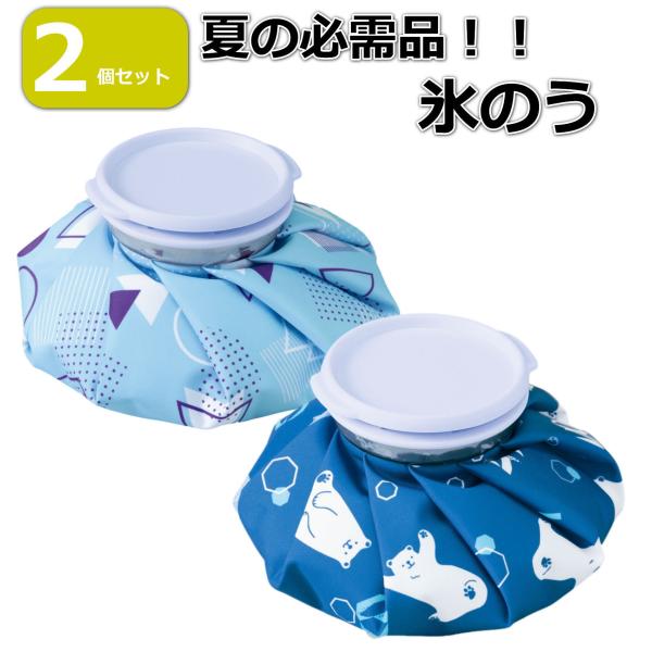 【熱中症・スポーツ後のクールダウンに】暑さ対策や運動後のクールダウン、外遊びやアウトドアでも活躍。冷たい氷水を入れて即冷却！【使い方カンタン・繰り返し使える】フタを開けて氷と水を入れるだけ。柔らか素材で肌にやさしく、繰り返し使えるエコなアイ...