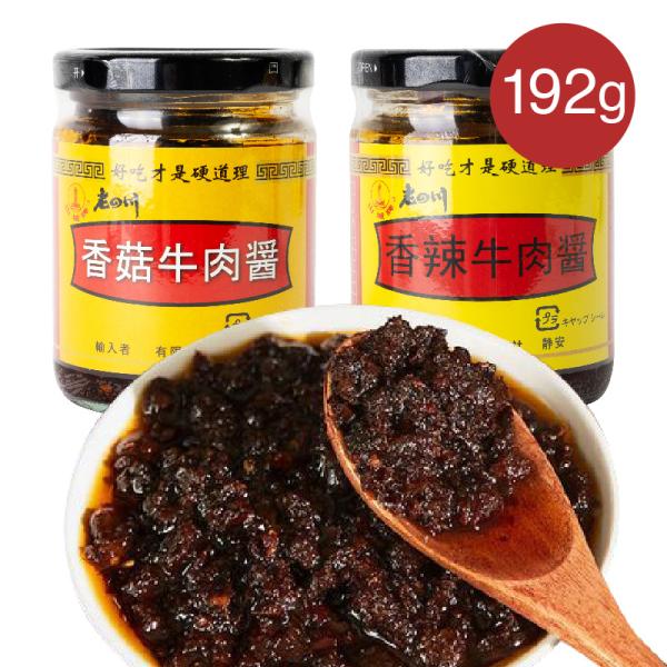 ■　商品説明　■香辣牛肉醤 ピリ辛でコク深い風味・老四川香辣牛肉醤は、厳選された高品質な牛肉と特製の香辛料を使用し、ピリッとした辛さと濃厚な旨味が楽しめる本格派の牛肉醤です。・牛肉や唐辛子、ニンニクなどの天然素材を使用し、合成添加物や保存料...