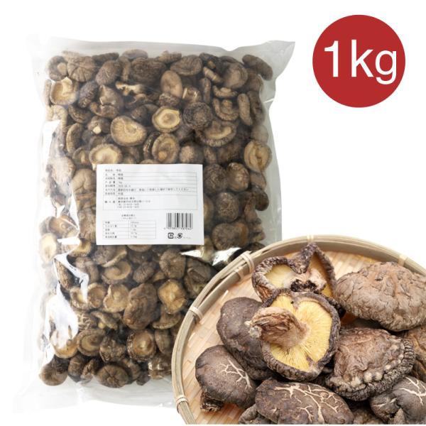【原材料名】干し椎茸【内容量】 1kg【賞味期限】枠外に記載【原産国】 中国【保存方法】 高温多湿を避けて、常温で保存してください。【戻し方】 ・干し椎茸は、じっくり一晩水で戻すことにより、独特のうま味と香りが存分に引き出されます。・保存容...