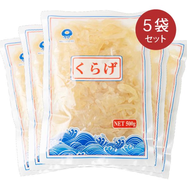 ■　商　品　仕　様　■【原材料名】 くらげ、塩【内容量】 500g【塩抜き方法】 1.湯通しする　沸騰のお湯にクラゲを15〜20秒ほどくぐらせます。2.冷水に浸す　すぐに冷水に取り、食感を引き締めます。3.塩抜き　　新しい水に5〜6時間ほど...