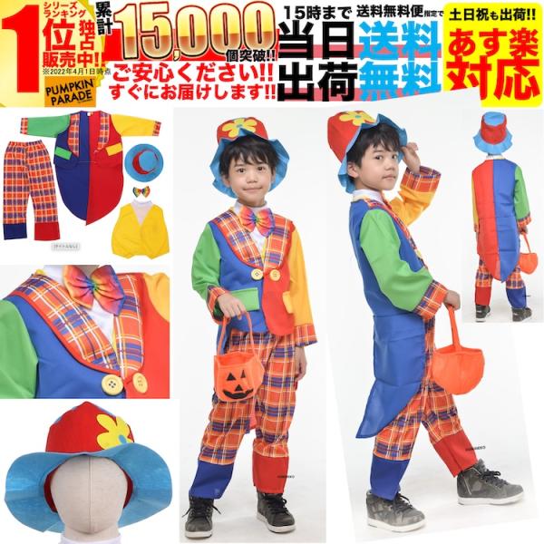 ●●●まとめ買いクーポン配布中●●●2個カートに入れると【150円引き】3個だと【350円引き】4個だとなんと【1000円引き】期間限定のためお早めにどうぞ(^^)●●●まとめ買いクーポン配布中●●●ハロウィン 衣装 コスチューム コスプレ...