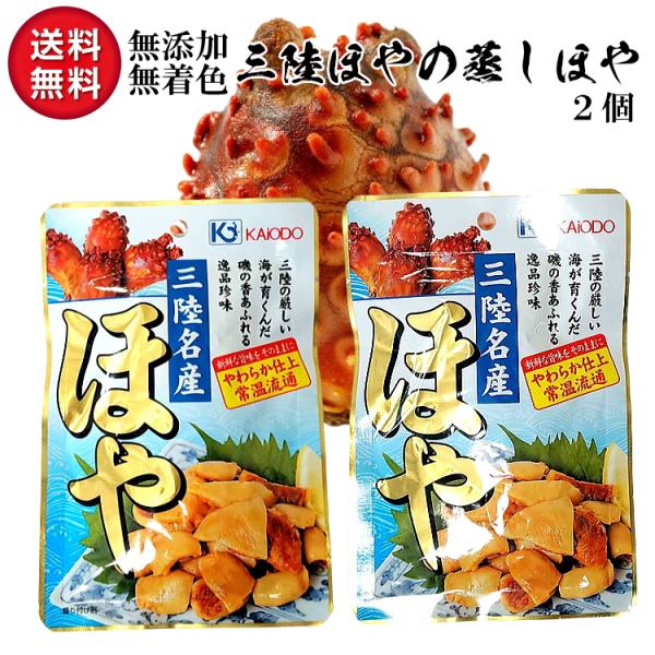 新鮮な三陸産ほやのボイルが送料込み！保存料、着色料は使用しておりませんので「ほや」本来の旨味を味わえます。三陸の厳しい海が育んだ磯の香あふれる逸品珍味。「ほや」はその外見から「海のパイナップル」とも呼ばれます。グリコーゲンを豊富に含み、旬を...