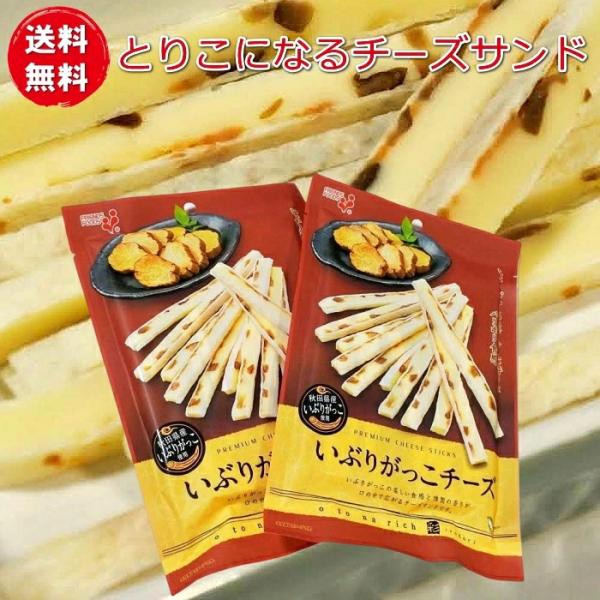 いぶりがっことチーズの風味が融合したスイーツ系おつまみ名称：チーズと魚肉練製品の加工品原材料：乳等を主要原料とする食品（ナチュラルチーズ、植物油脂、マルトデキストリン、食塩）（国内製造）、魚肉シート（魚肉すり身、でん粉、植物たん白、食塩）、...