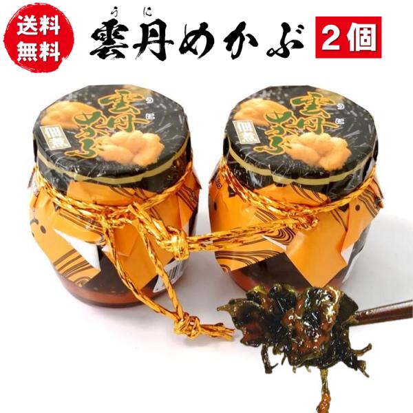 全国放送のTV番組で橋本環奈さん、ギャル曽根さんをはじめ出演者が「絶対おすすめ」と大絶賛！日テレのZIPでミトちゃん「間違いない」と絶賛！メカブの佃煮に塩うにをトッピングしており、白いご飯にピッタリのごはんのお供（おかず）です。トロリとした...