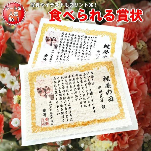 ご家族やご友人、職場の同僚への感謝状等のプチギフトに売れてます！■鳳凰フレーム以外賞状名など変更できるので定年ご苦労様や祝父の日、母の日、敬老の日、誕生日、卒園、卒部などの記念日や様々なイベントで活躍しています。■せんべいを食べても思い出が...