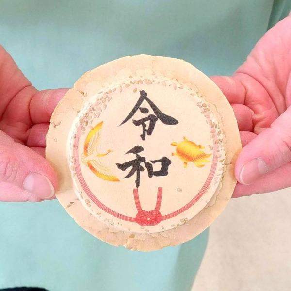令和元年のパーティーグッズはこれで決まり！新元号の令和の文字を香ばしい胡麻せんべいにプリントした見て良し食べて良しのプリント白胡麻せんべいです。受注生産となりますので、発送まで５営業日ほど日数を頂戴いたします。税込1,100円プラスで名入れ...